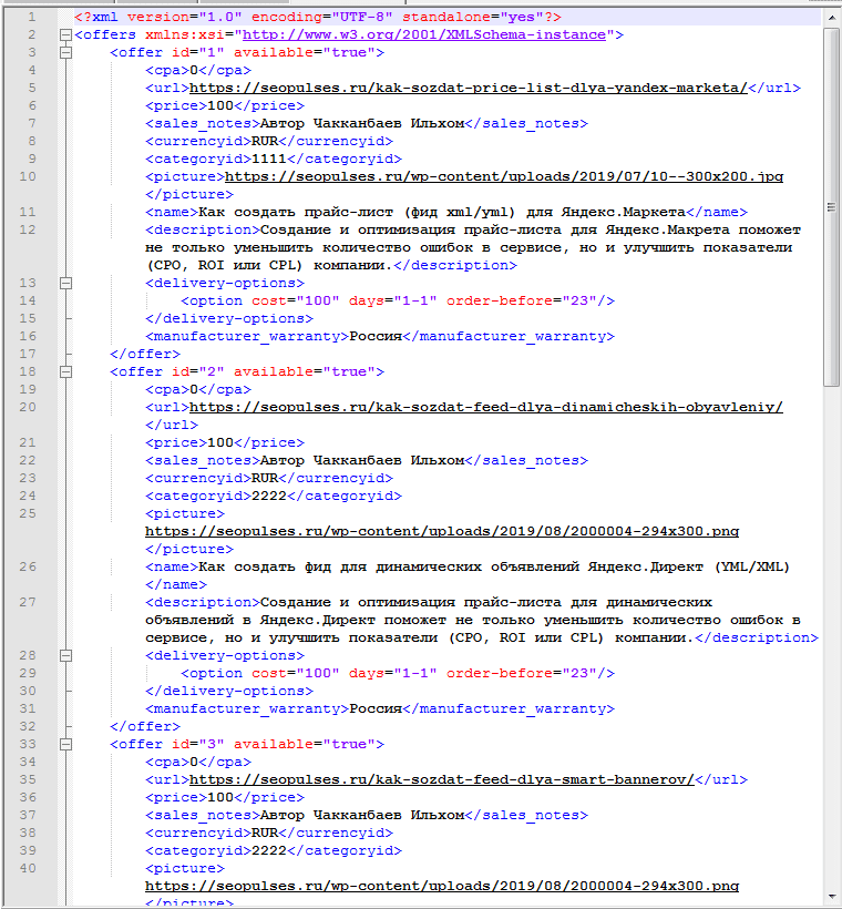 Как создать XML-фид вручную через Excel: YML, Google и другие | SeoPulses | Дзен
