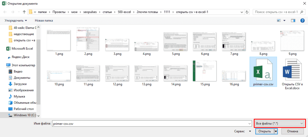 Как открыть CSV в Excel: пошаговая инструкция | SeoPulses | Дзен