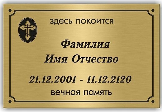 Виды табличек на памятники различной формы | Мастерская Эвлитос | Дзен