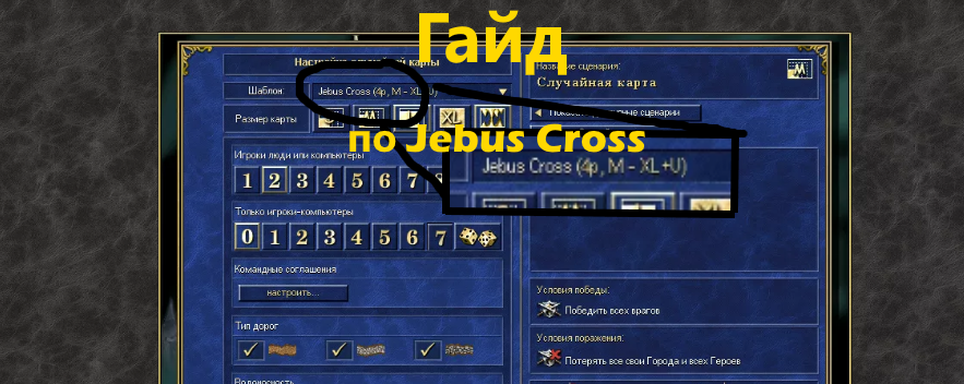 Как эффективно играть на Jebus Cross в игре "Heroes 3" | Юком - Retro Vision Chanal | Дзен