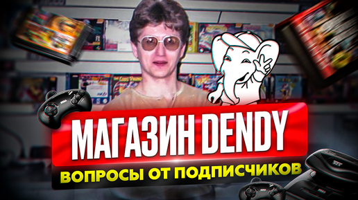 Магазин Dendy - вопросы от подписчиков Павлу Повару. Нижегородский магазин денди. | Магазин ...