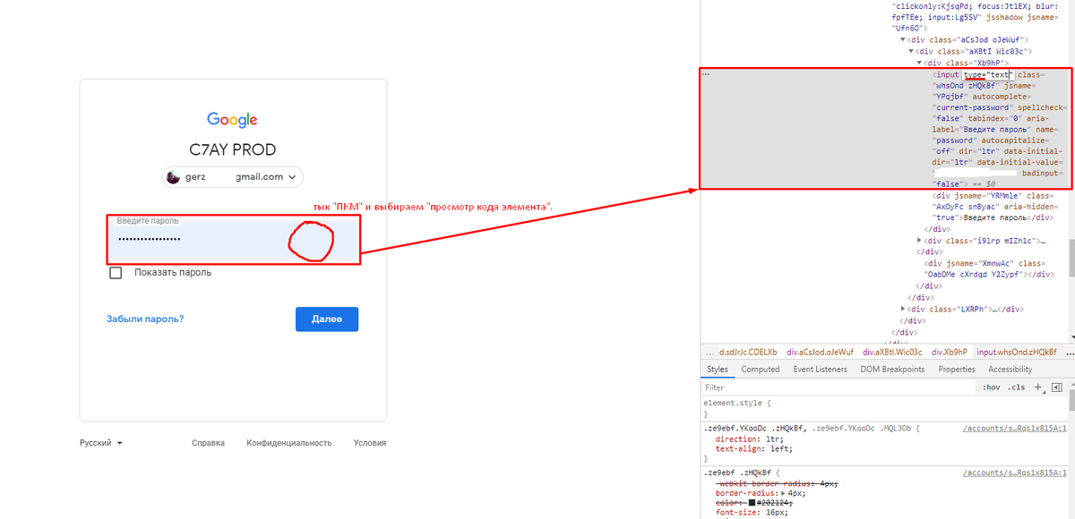 Как посмотреть пароль в браузере, когда они под звездочками и нет кнопки "показать пароль ...