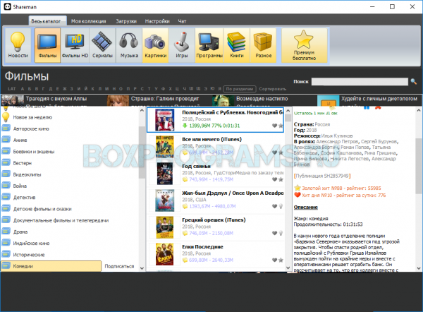 Shareman скачать бесплатно новую версию | Программы для пк скачать бесплатно - Boxprograms.info ...