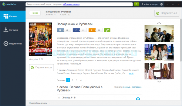 MediaGet скачать бесплатно русская версия | Программы для пк скачать бесплатно - Boxprograms ...