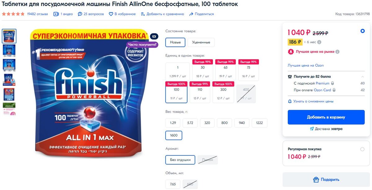 Купил два вида капсул SOMAT и Finish для посудомоечной машины ...