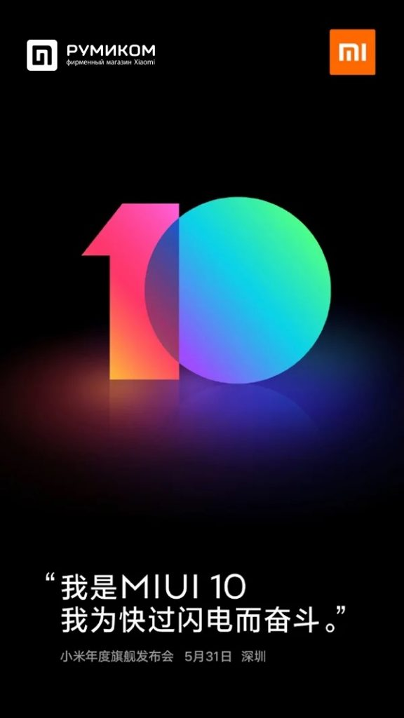 Xiaomi представила официальную дату релиза MIUI 10 | Xiaomi News | Дзен