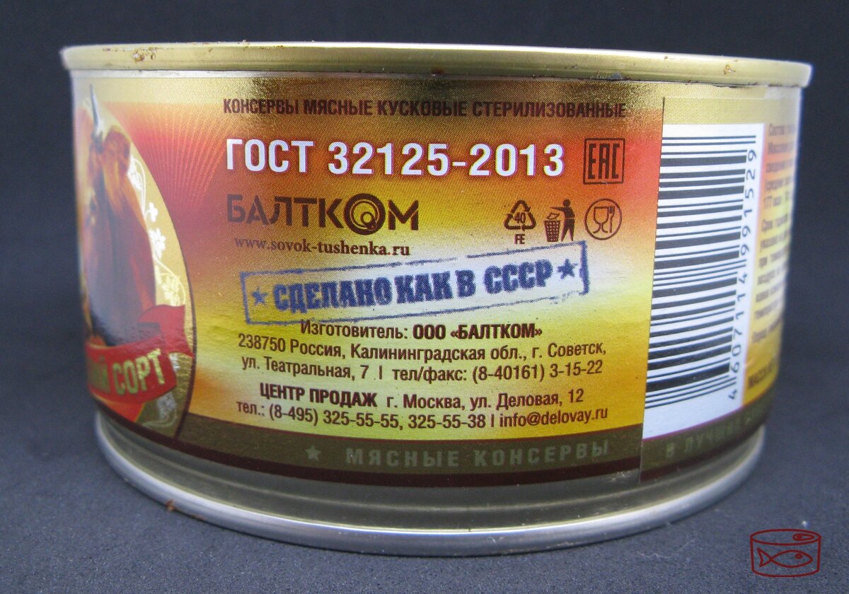«Сделано как в СССР». Дорогая, но вкусная тушенка «Совок» | Консервы | Дзен
