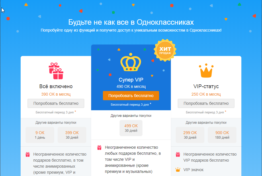 Как бесплатно подарить подарок в Одноклассниках? | Активный ...