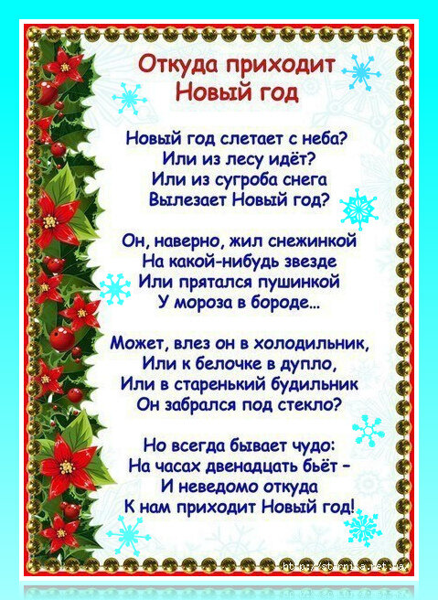 Новогодние стихи для ребенка 6-7-8 лет. Подборка детских стихов на ...