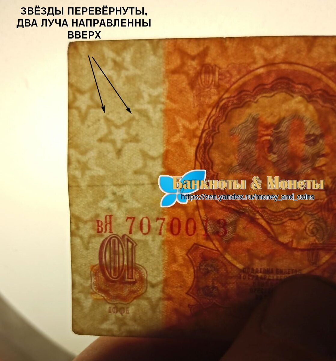 Бумажные 10 рублей СССР 1961 года,ищем редкие варианты. | Банкноты ...