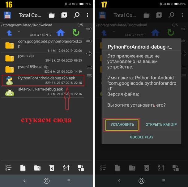 Как установить Pyren на Android инструкция пошагово в картинках | АВТО ...