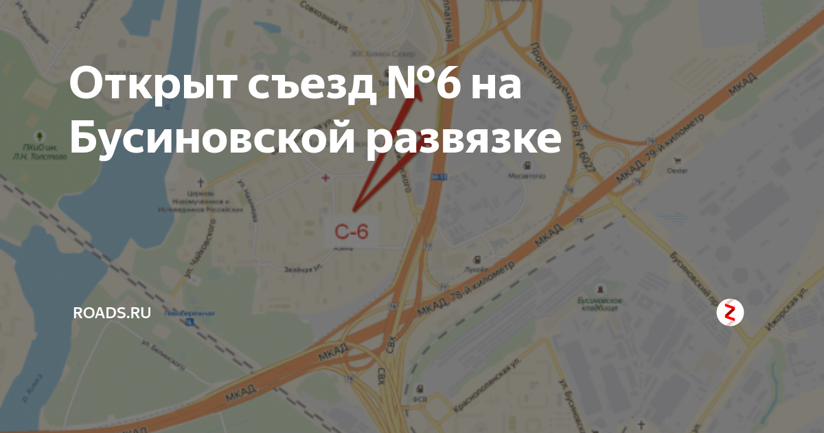 Открыт съезд №6 на Бусиновской развязке | roads.ru | Дзен