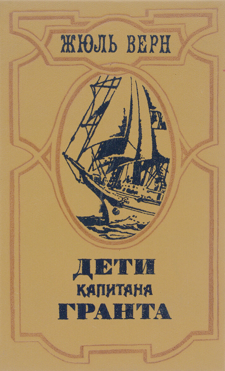 "Легендарная" трилогия Жюль Верна | Не Лев Толстой | Дзен