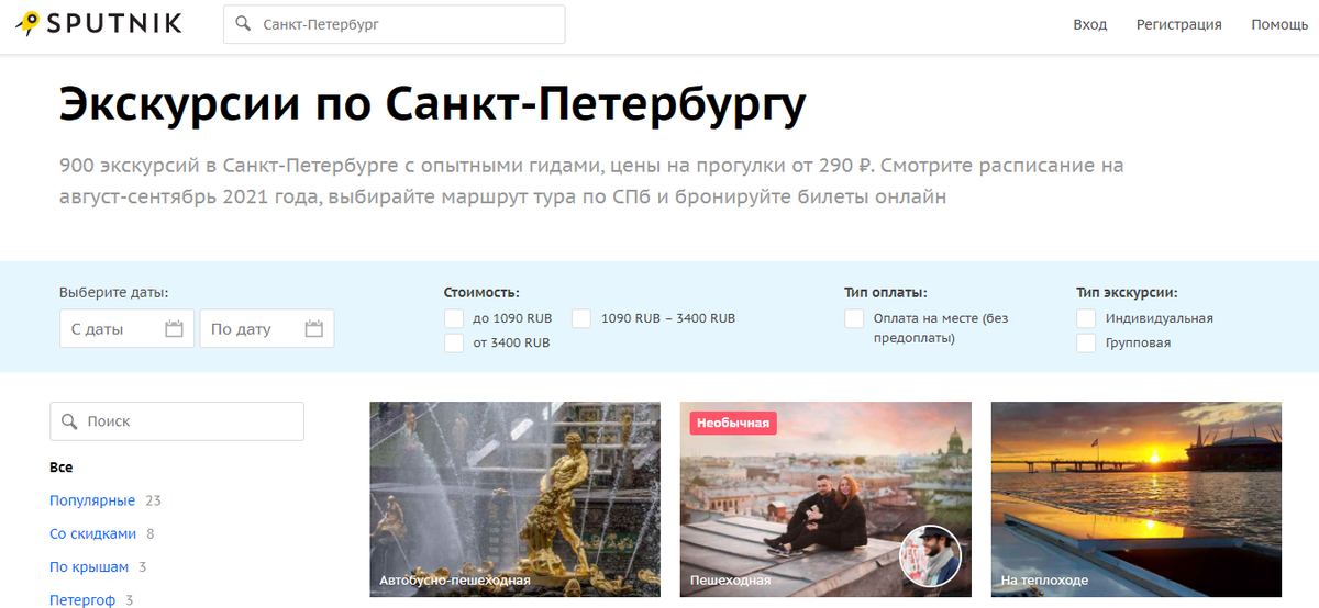 7 классных сервисов по поиску экскурсий | вашасаша: travel-блог 🌍 | Дзен