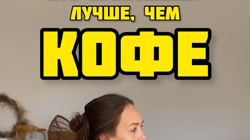 ШПАГАТ 🔶 РАСТЯЖКА 🔶 ФИТНЕС Это пробуждает лучше чем кофе😉 Дзен