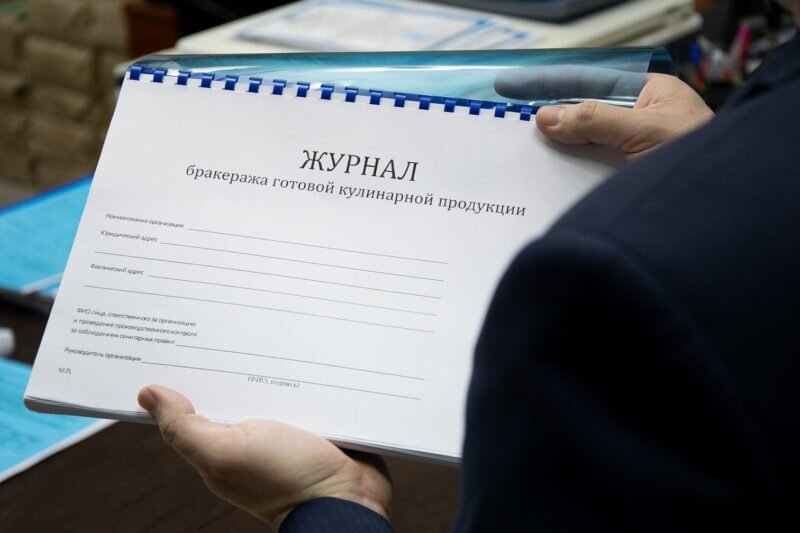 Бракеражный журнал: для кого и в каких случаях обязателен, рекомендован ...