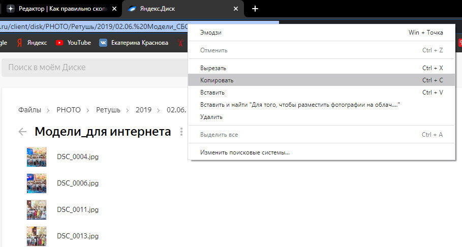 Как правильно скопировать ссылку с фотографиями с Яндекс.Диска и Mail ...