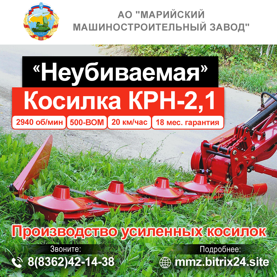 Роторная косилка КРН-2.1 - сравнение 7 заводов и отзывы | Марийский ...