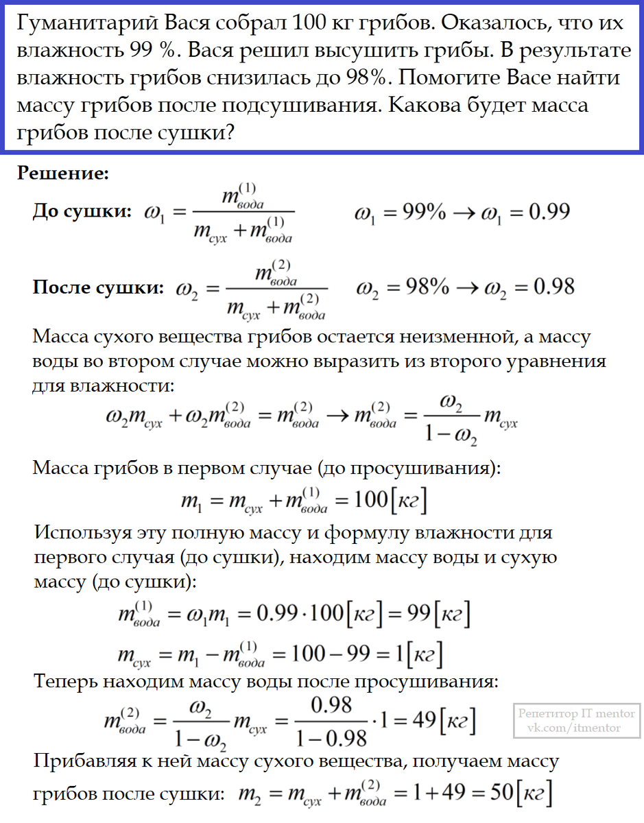 Разбор 10 задач на высушивание сплавы и растворы Репетитор It