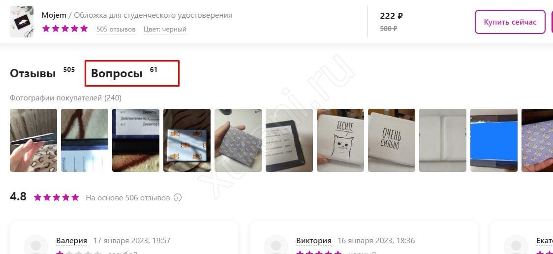 Почему не могу задать вопрос на Вайлдберриз | Xtkani.ru: Ткани, мода, стиль | Дзен