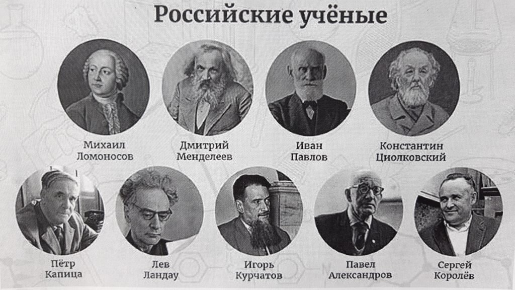 Великие ученые России Iq центр Канал о ЕГЭ и ОГЭ Дзен