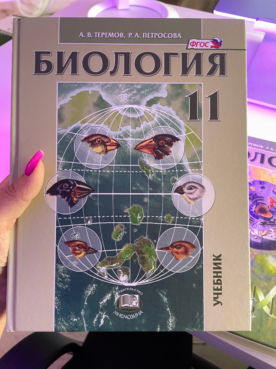 Обзор учебников для подготовки к ЕГЭ по биологии | Алёна Бриз | Дзен
