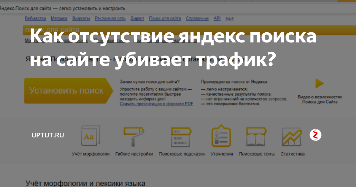 Как отсутствие яндекс поиска на сайте убивает трафик Дзен