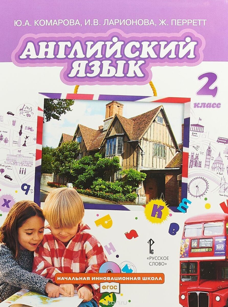Какие учебники по английскому языку для начальной школы вошли в ...