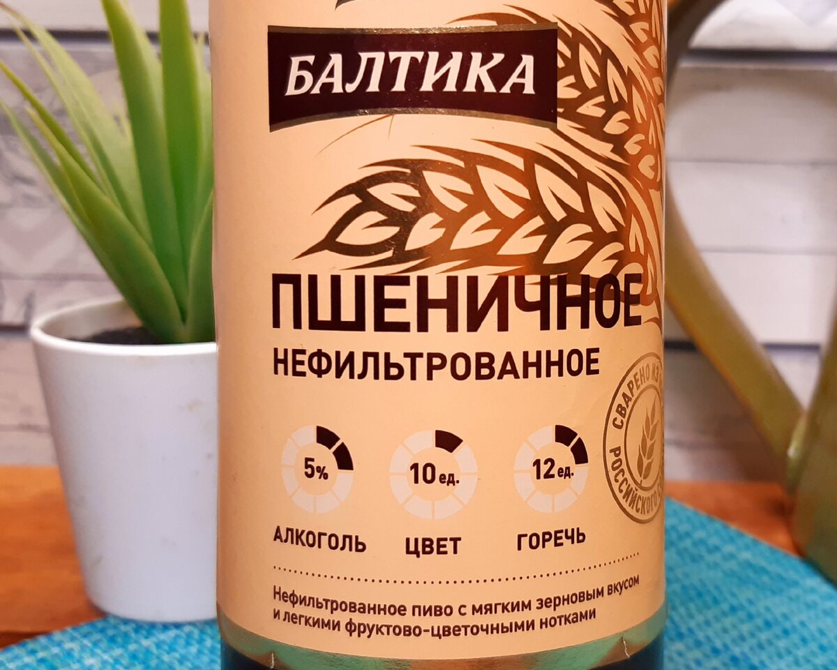 Балтика Пшеничное нефильтрованное из новой неплохой линейки | Смысл ...