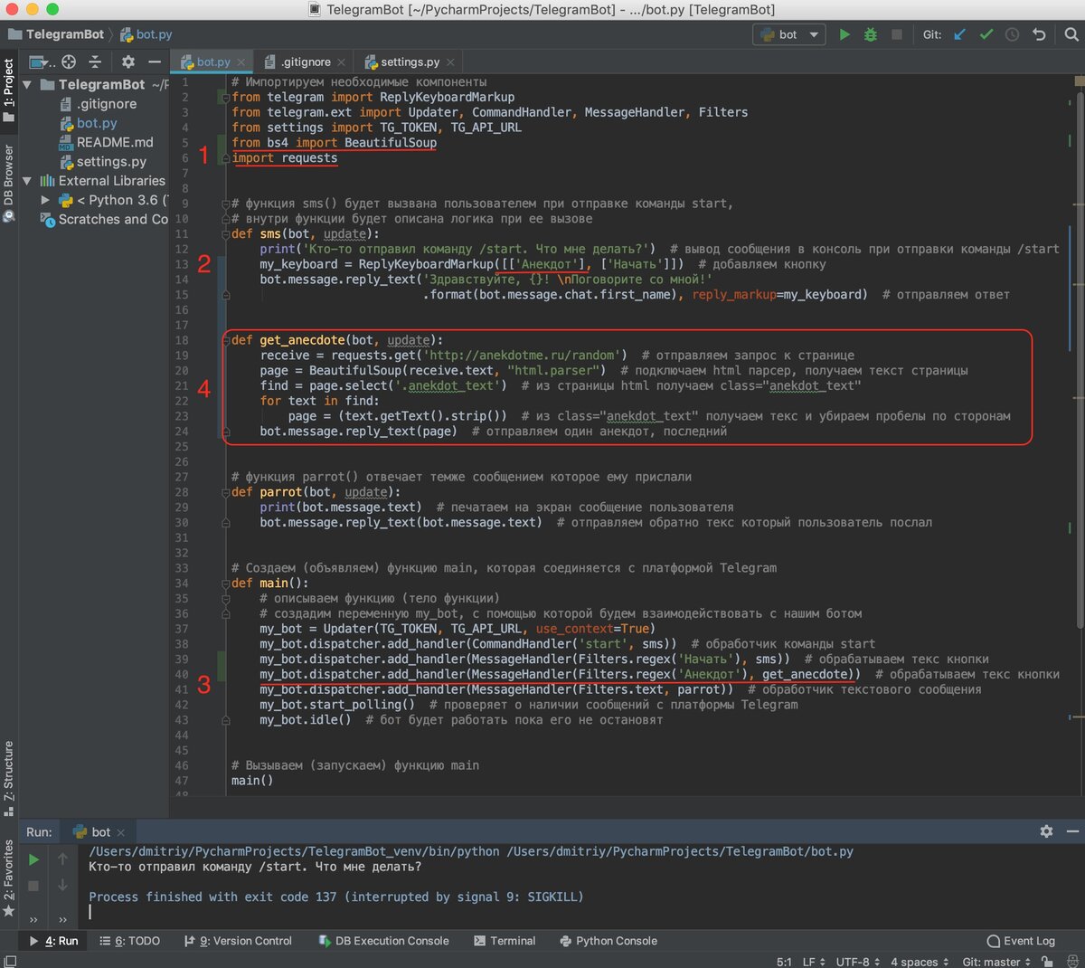 6. Добавим клавиатуру и научим Telegram бота рассказывать анекдоты. | Django | Python | Дзен