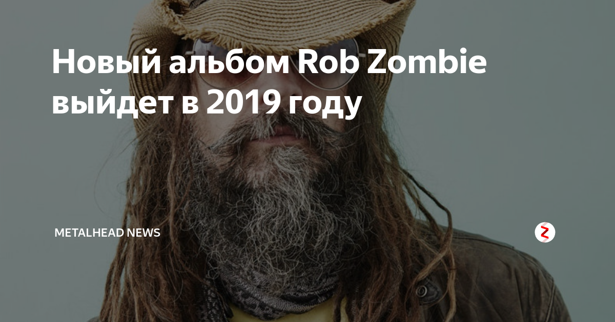 Новый альбом Rob Zombie выйдет в 2019 году | MetalHead News | Дзен