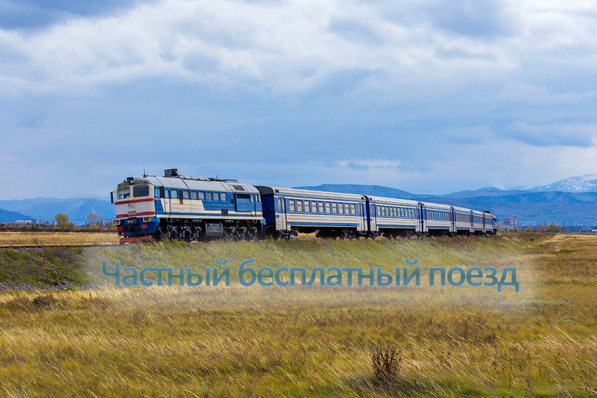 Частная железная дорога с бесплатными поездами. Это в России, в ...