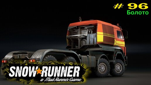 SnowRunner # 96 Azov 64131 - Геологоразведка ( Прохождение на русском ...