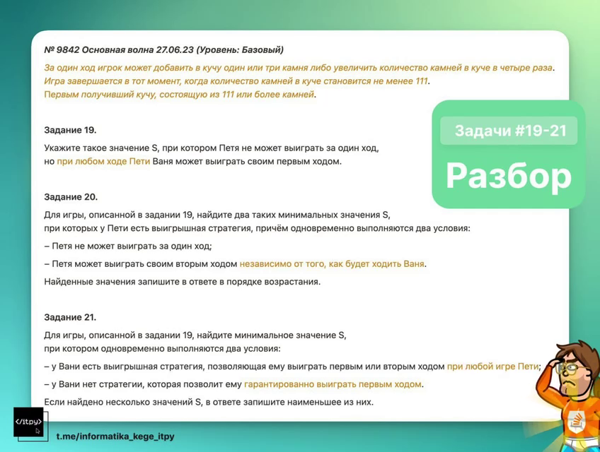Разбор номера 9842 ЕГЭ по информатике #19-21 | Информатика ЕГЭ | itpy 👨‍💻 | Дзен