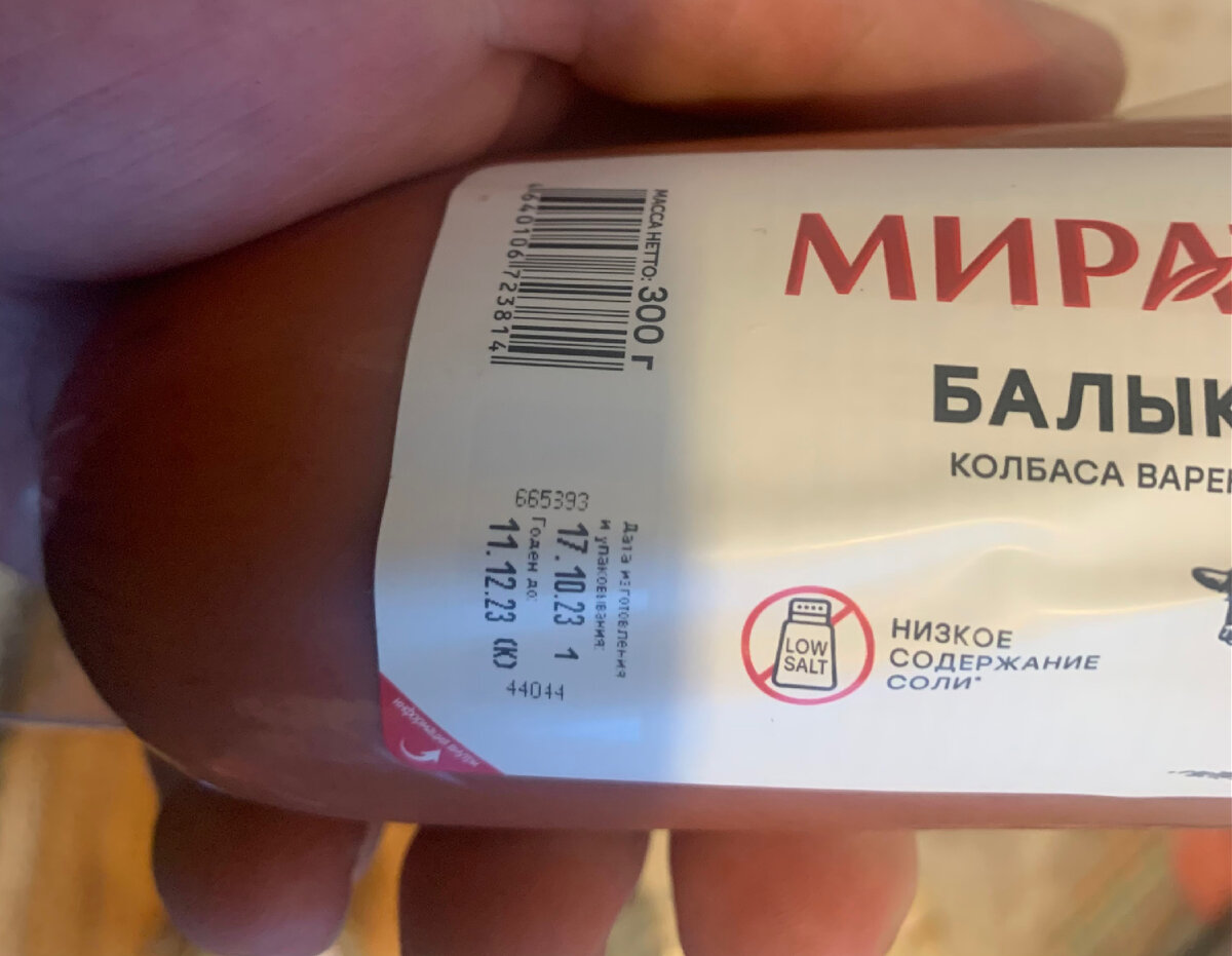 Делаю обзор балыковой колбасы от Мираторга. Пробую, делюсь ...