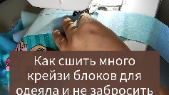 Рукоделие, которое хочется... | Шьём необычное одеялко https://dzen.ru/video/watch ...