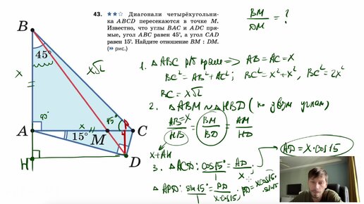 №43. Диагонали четырёхугольника ABCD пересекаются в точке M. Известно ...