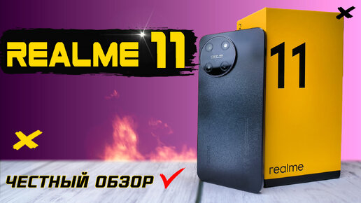 Ну очень удобный смартфон Realme 11, полный обзор с тестами быстро и ...