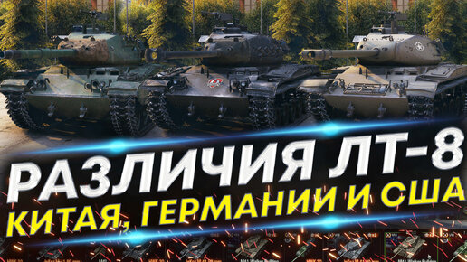 Различия ЛТ-8 Китая, Германии и США - M41D, M 4190 GF, M 4190 и M41 Walker Bulldog | ТоТ Самый ...