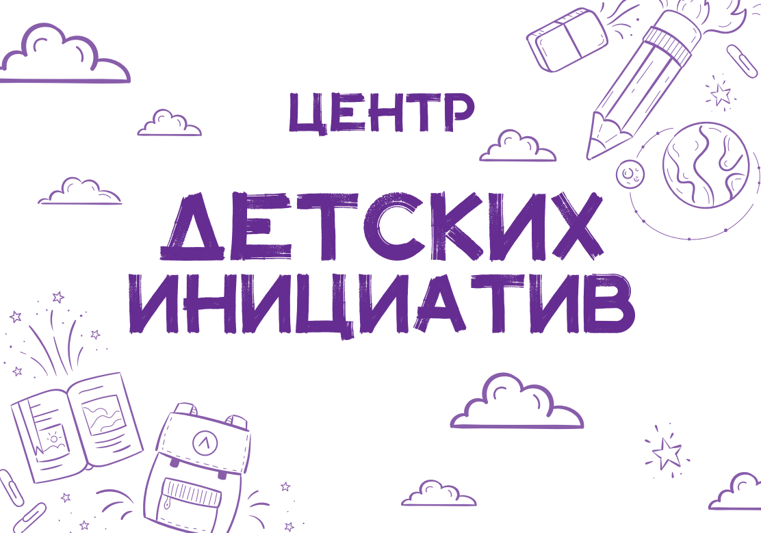 Центр детских инициатив – место притяжения школьников | КАЛИПСО: стенды ...