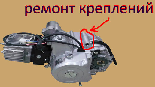 Как подлечить крепление двигателя мопеда питбайка | Прокачанные колёса ...