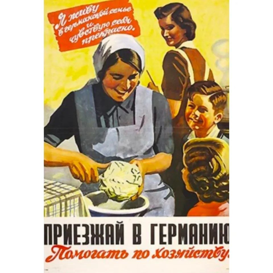 «Живой товар или что стало с гражданами СССР угнанными в Германию