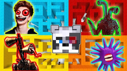 Выбери ПРАВИЛЬНЫЙ ЛАБИРИНТ SCP СИРЕНОГОЛОВЫЙ БОКСИ БУ ТРУБОГОЛОВЫЙ в ...