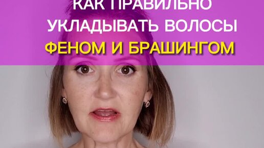 Наталья Кононова | Как укладывать волосы феном и брашингом. Советы ...