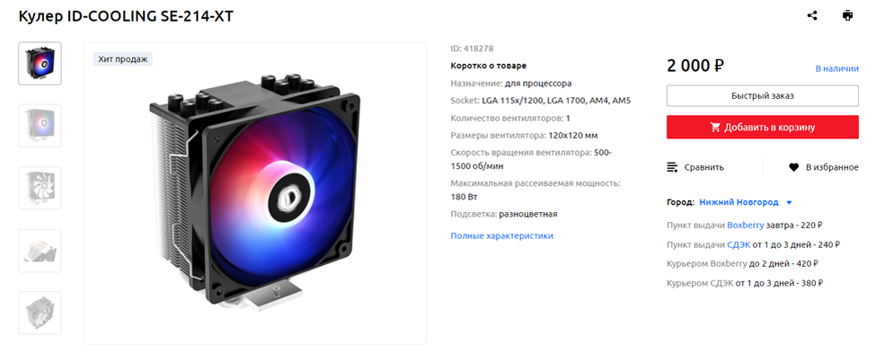 ТОП-5 кулеров для процессора Intel Core i5-12400F | OVERCLOCKERS.RU | Дзен