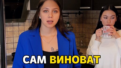mishandkatya | Сам виноват. Наш продюсерский центр https://dzen.ru/id/65046fe2c70f6242aee7ee09 ...