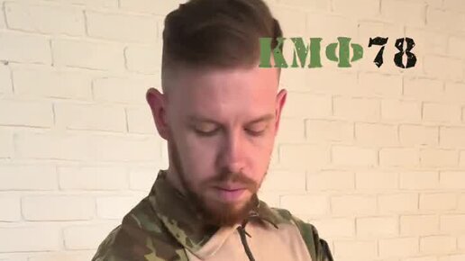 КМФ78 | Одна из самых наших популярных боевых рубах! #кмф78 | Дзен