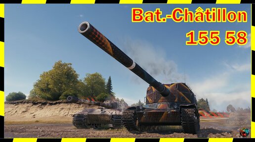 [16+] НЕМНОГО АРТЫ) Bat.-Châtillon 155 58. | КОМАР_PICTURES | Дзен