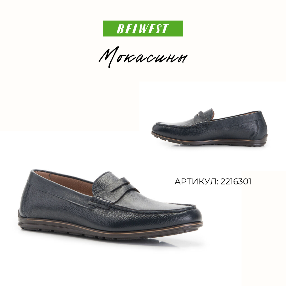 Базовый мужской обувной гардероб | BELWEST | Дзен