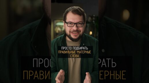 Александр Панчин | Мат разрушает ДНК? | Дзен